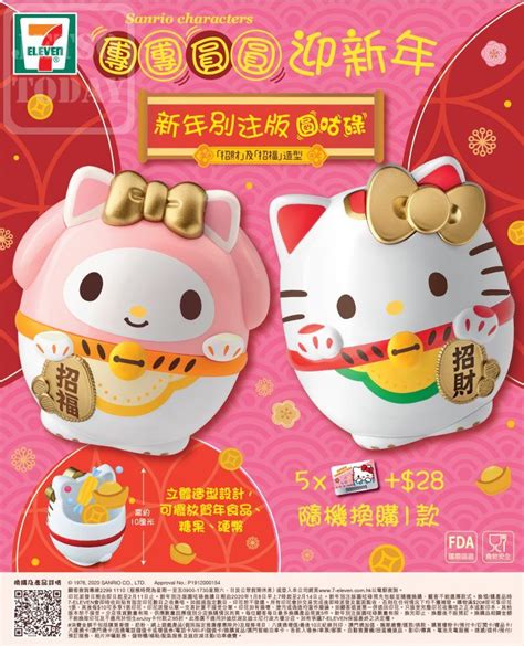 7 Eleven X Sanrio Characters 限量新年別注版圓咕碌 Jetso Today