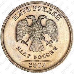 Цена 5 рублей 1998 года, СПМД, штемпель 2.4 (Ю.К.), 3 (А.С.) лист не ...