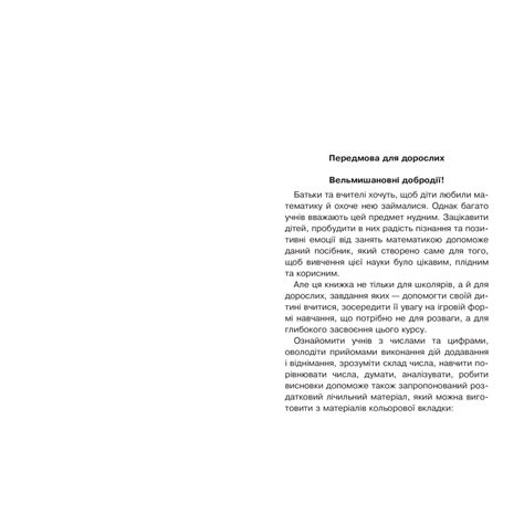 Математика 1 клас Задачі вправи тести вкладки від видавництва Навчальна книга Богдан