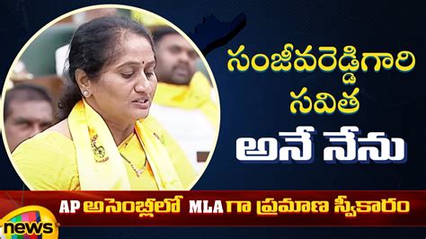 S Savitha Takes Oath As Mla Ap Assembly Session 2024 Ap Politics Ap Latest News Tdp