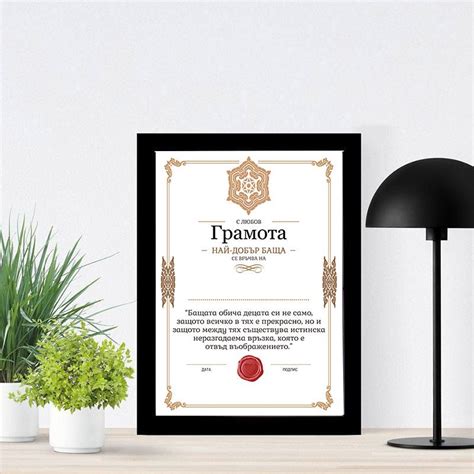 Грамота Най Добра Баба в Рамка Цена 24 99 лв
