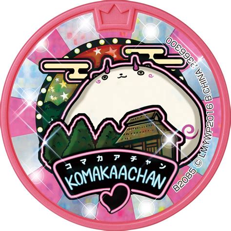 妖怪ドリームメダル コマ母ちゃん ドリームメダル 攻略大百科