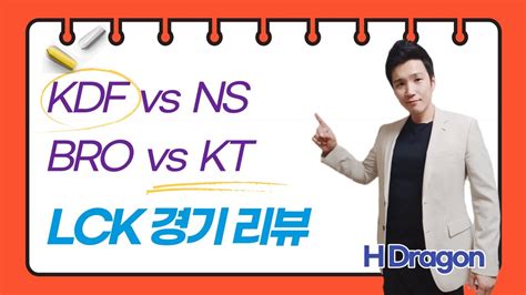 Lck Kdf Vs Ns Bro Vs Kt Youtube