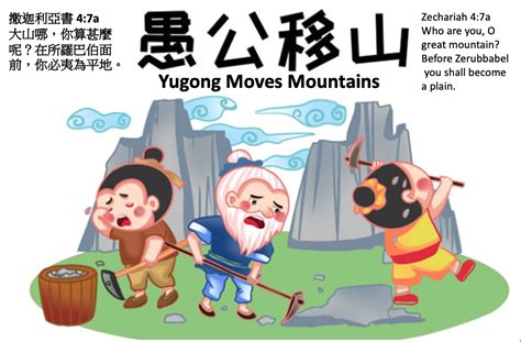 Yugong Moves Mountains