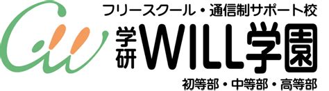 立川キャンパス｜フリースクール・通信制高校サポート校 学研will学園