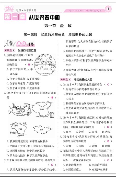 年课堂点睛八年级地理上册人教版答案青夏教育精英家教网