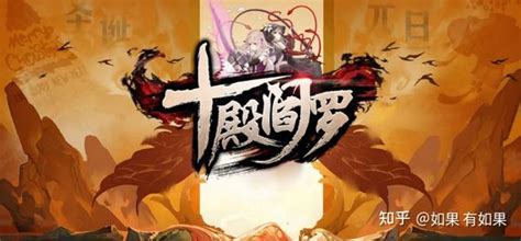 魔兽地图rpg十殿阎罗（新手攻略） 知乎