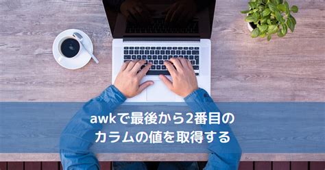 Grepで特定の文字列を含まないファイルを検索する｜サラトガ牧場