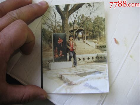 柳泉 价格3元 Se104349496 老照片 零售 7788收藏收藏热线