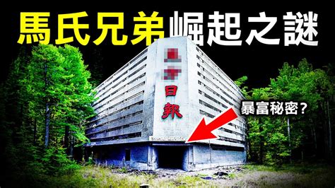 由漂泊異鄉兩兄弟 到主宰香港報業的超級富豪 4個你不能公開的馬氏豪門大秘密原子檔案 YouTube