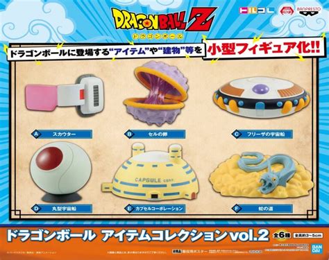 【大村店】626★アミューズ入荷情報です！〈ドラゴンボール アイテムコレクション Vol2〉★ マンガ倉庫 長崎グループ公式hp