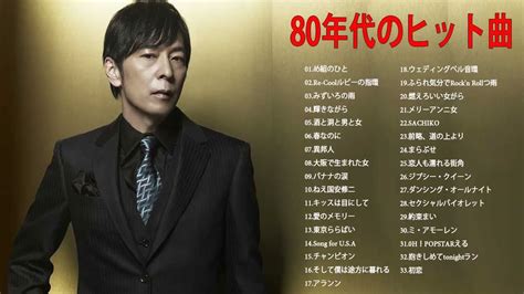 80年代のヒット曲・懐かしい曲 1981 1990 ♬ 80年代邦楽メドレー ♬ ベスト版！80年代懐かしヒットソングメドレー Youtube