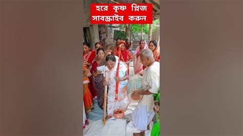 জয় শ্রী কৃষ্ণ জয় রাধে গোবিন্দ একনাম কীর্তন Music Song Newsong