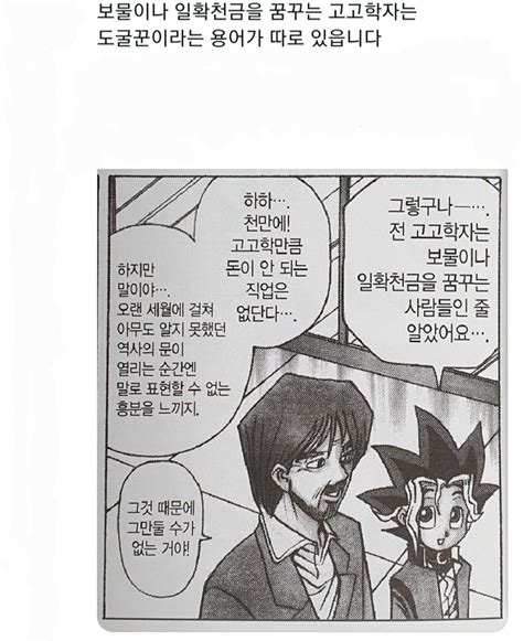 고고학자에 대한 잘못된 인식을 가진