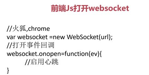4、重点难点之websocket怎么用 《go打造即时聊天im应用》