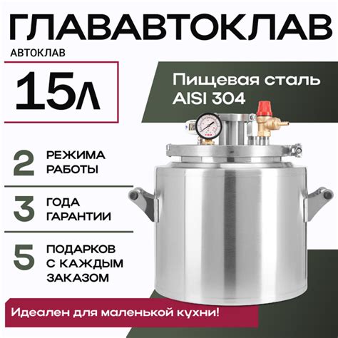 Автоклав домашний ГлавАвтоклав 15 л для консервирования - купить с ...