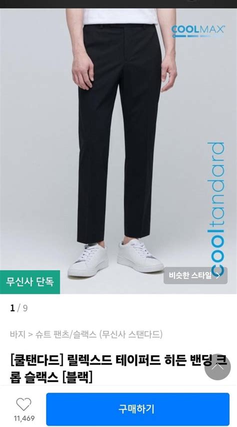 새상품 무신사 스탠다드 슬랙스 33 세컨웨어 헬로마켓