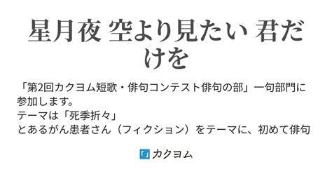 第2回カクヨム短歌・俳句コンテスト俳句の部「死季折々」（尾岡れき猫部） カクヨム