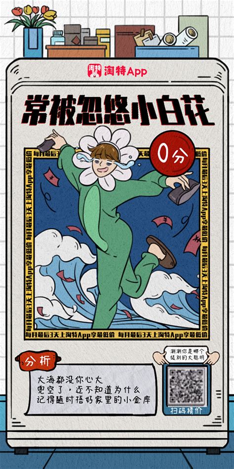 壹作内容创意｜淘特app男女猜价大比拼h5页面设计结果页