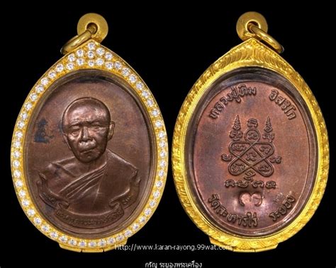 เหรียญห่วงเชื่อม หลวงปู่ทิม วัดระหารไร่ 2518 บล็อค ภ คอวนผมหวี เนื้อทองแดง พิเศษโค้ตเลข 3