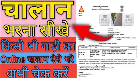 Challan Kaise Bhare Online 2023 Pay Bike And Car Challan Online Youtube