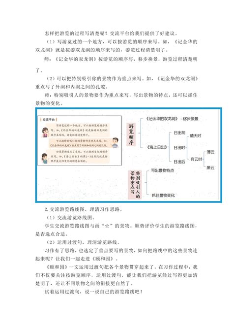 四年级下册语文第五单元 习作：游 教学设计21世纪教育网 二一教育