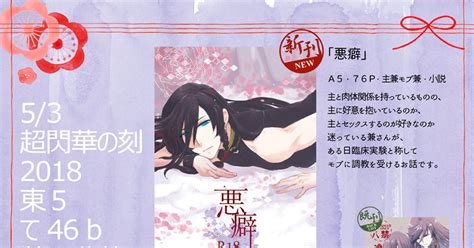刀剣乱腐 【53】お品書き【超閃華の刻2018】 すずみのイラスト Pixiv
