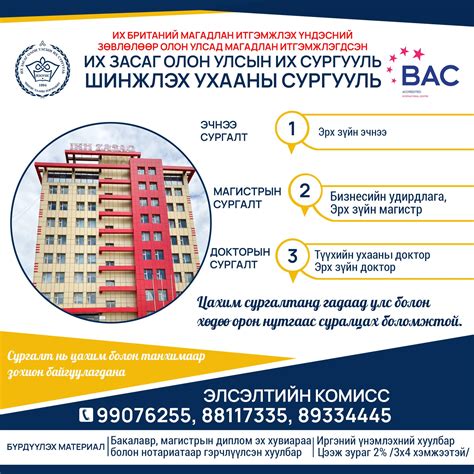 Хаврын элсэлт авч эхэллээ Их Засаг Шинжлэх Ухааны сургууль 2 дахь