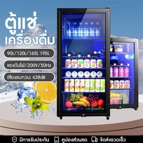 ตู้แช่เย็น ตู้แช่เครื่องดื่ม 1 ประตู 90 195l มี 4 ขนาด ตู้แช่ไวน์ ตู้