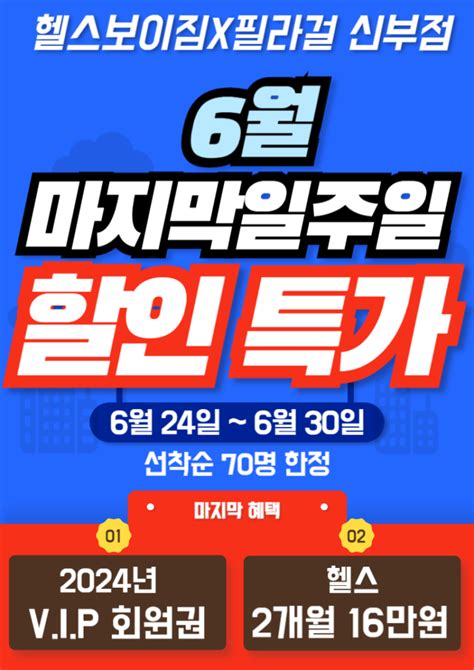 신부동스피닝신부동헬스장신부동pt신부동필라테스🌻6월 마지막 일주일 특가 할인🌻살 빼려고 저녁 걸렀다가 비만지름길📌헬스