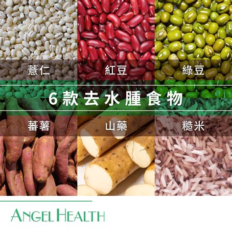 Angel Health 6 款去水腫食物 袪濕要從生活飲食著手 點解要改善飲食