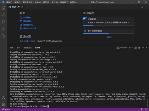 在 Windows 10 安裝 Rails · Gitbook