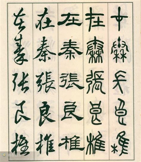 鄧散木五體書正氣歌練習書法的好材料 每日頭條