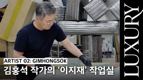 Knock Knock 다양한 개념과 형태가 탄생하는 김홍석 작가의 이지재 작업실 Youtube