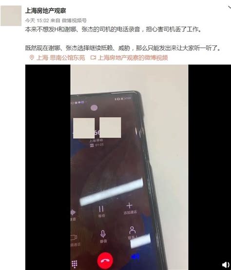 謝娜房子中介曝光錄音對話，事件再次反轉，喊他們夫妻拿出證據 每日頭條