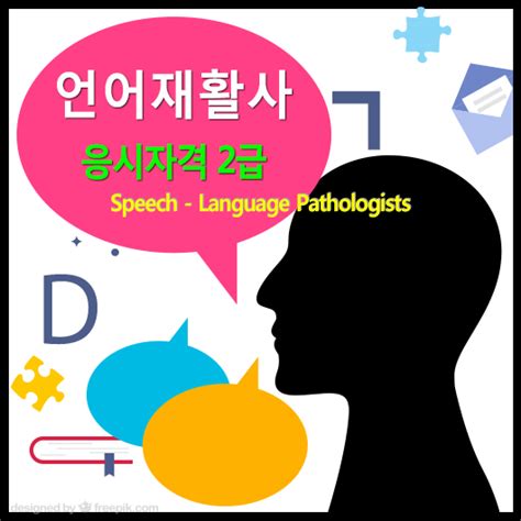 언어재활사 국가고시 2급 응시자격 네이버 블로그