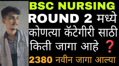 Cet Cell Bsc Nursing Round 2 Seat Matrix 2023 24 Maharashtra Bsc