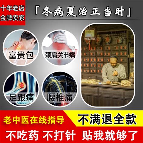 腰痛足跟痛富贵包消除贴坐骨神经疼骨刺贴膏半月板修复神器专用药虎窝淘