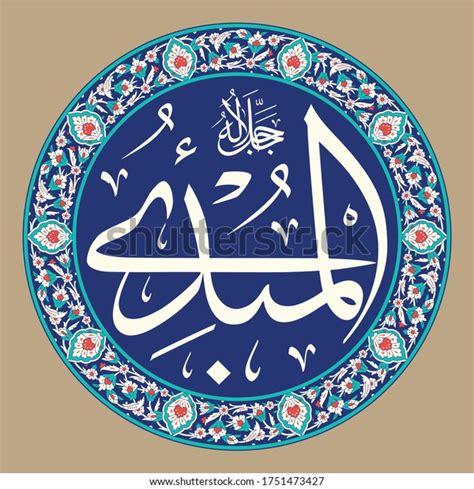 Arabic Calligraphy Vector Set Asmaa Allahu Stock Vector Royalty Free