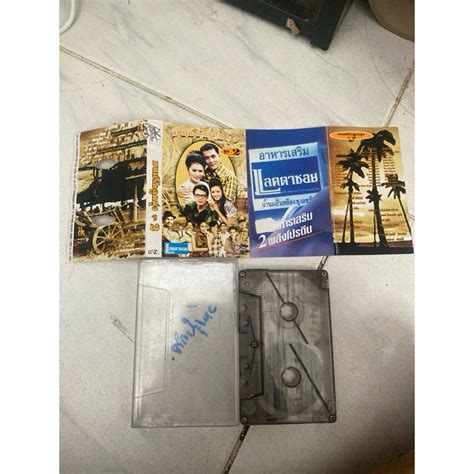 เทปเก่าเพลงไทยมือ2ยุค90 มนต์รักลูกทุ่ง2 ของเก่าหน้าสะสม Shopee Thailand