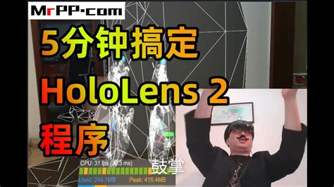 5分钟创建 HoloLens 2 程序 YouTube