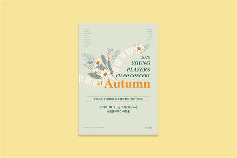피아노 스튜디오 이화음악학원 정기연주회 학원제자연주회