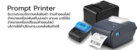 Prompt Printer