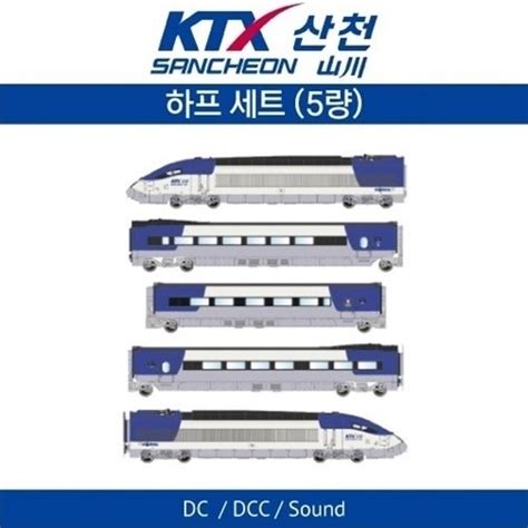 코레일ktx 산천 고속열차 5량하프세트 벤포트몰