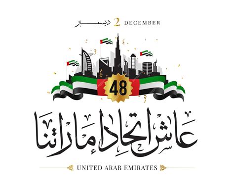 아랍 에미리트 연합국 Uae 건국 기념일 연합 순교자의 날 기념 아랍 에미리트 연합국 프리미엄 벡터