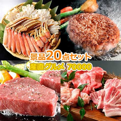 【楽天市場】ビンゴ 景品 セット 【豪華景品グルメandバラエティー 70000円20点bセット】 景品セット 忘年会 ビンゴ景品 結婚式 二