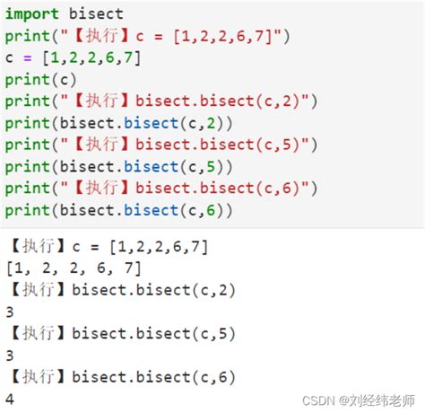 使用bisect模块进行二分查找操作 Bisectbisectbisect二分查找 Csdn博客