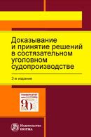 Юридическое издательство «Норма»