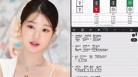 아이브 장원영님 사주풀이 더러운 물 깨끗한 물 Youtube
