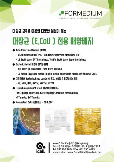 Formedium 대장균 Ecoil 전용 배양배지 Bric